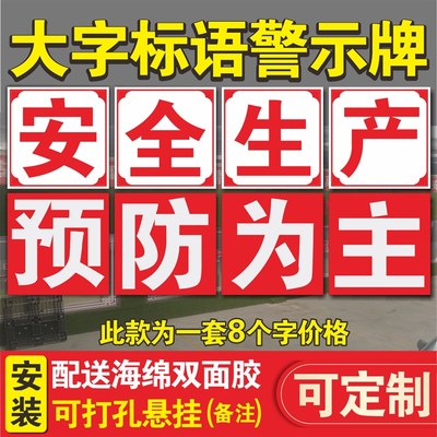 车间工厂大字标语牌墙贴安全生产人人有责标语牌工地车间安全标语