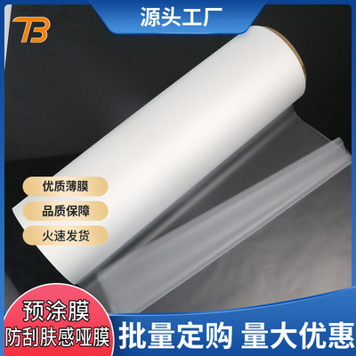 金革bopp预涂膜超防刮肤感哑膜JC001-2礼品盒保护膜哑光防刮保护