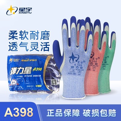 星宇手套A398弹力星磨砂干活薄款舒适耐磨防滑工作防护劳保木工