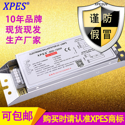 烤漆房环保通用光氧镇流器PH6-800-150W废气处理紫外线810U光解灯