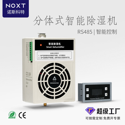 NOXT工业仪表箱分体式智能除湿机开关柜半导体除湿装置