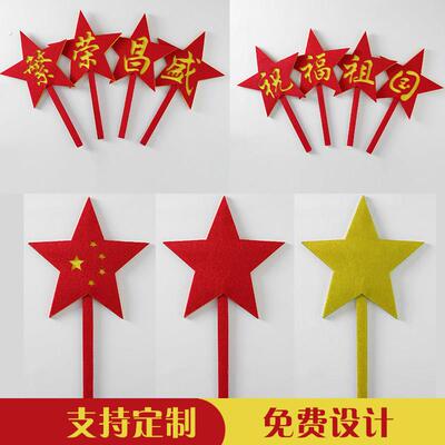 春季运动会开幕式入场道具五角星中国心合唱红歌我爱祖国表演道具