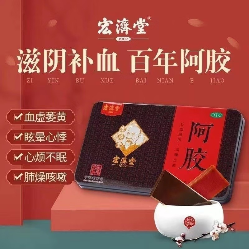 宏济堂阿胶250g铁盒驴皮阿胶块滋补血滋阴润燥止血心烦不眠正品