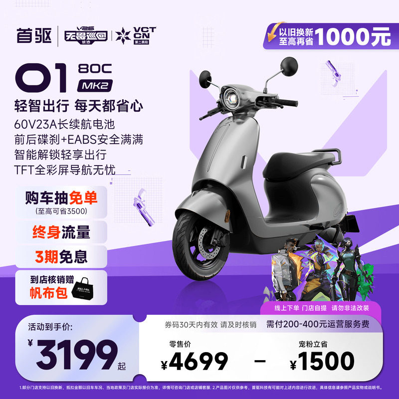 【新品首发】首驱O1 80C Mk2 电动轻便摩托车极讯智能高速电摩