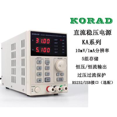 KORAD科睿源KA3005D直流稳压电源可程式设计数字控制