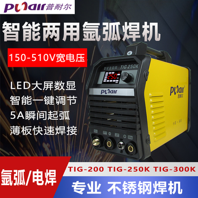 普耐尔家用小型氩弧焊机TIG200/250/300不锈钢电焊机两用220v380V