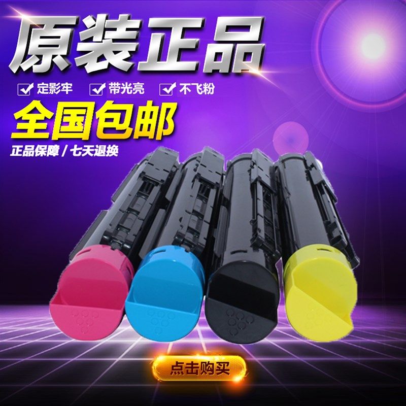 施乐彩粉C7855 7535 7556 5575 3370原装碳粉 彩粉 粉盒 不伤机