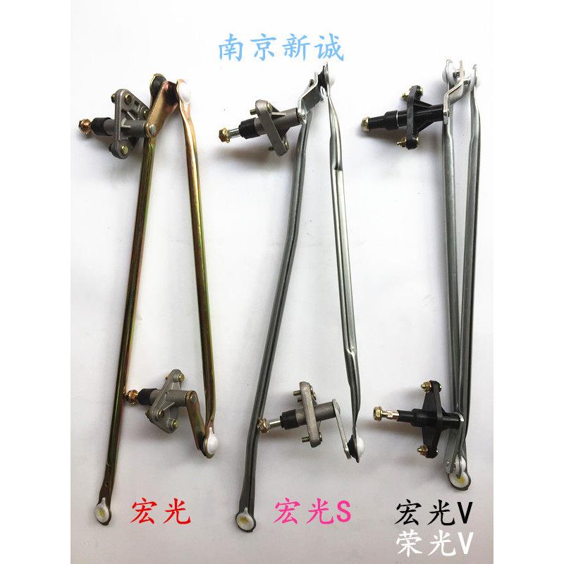 原装五菱宏光/宏光S/S1 宏光V荣光V雨刮器连动杆总成雨刮雨刷连杆
