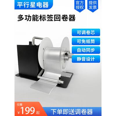 调弦F203 F1 F202标签回卷器回卷机标签纸自动回卷机不干胶收卷机