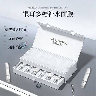 西轻乐肤虾青素补水保湿面膜