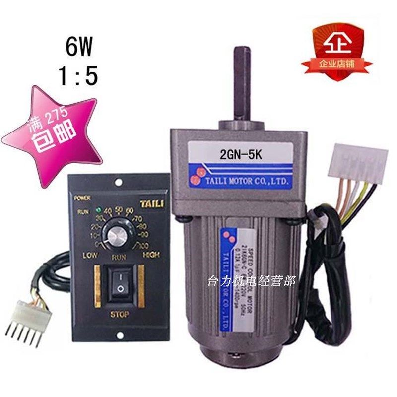 台力6W调速电机/定速马达交流AC220V配齿轮减速箱2GN-5K带调速器