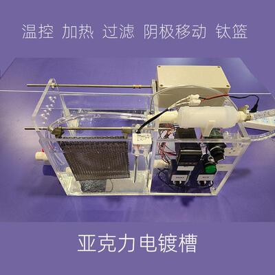 亚克力电镀实验设备晶圆电镀槽整套电铸半导体硅片电镀机镀铜镀镍