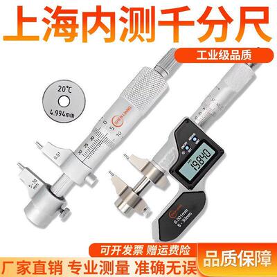 上海内测千分尺5-30MM内径千分尺25-50 75-100125-150内孔50-600