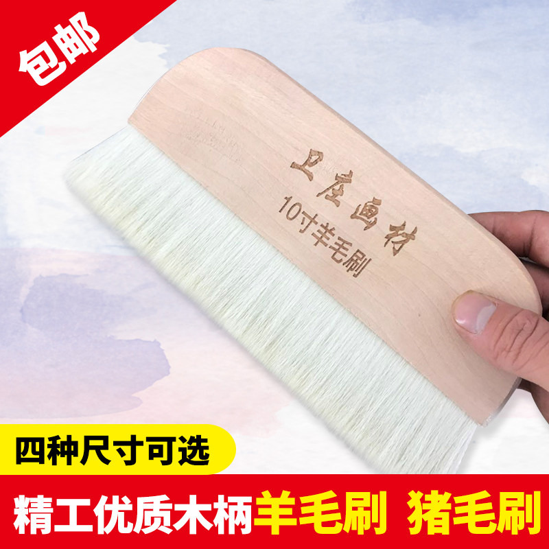 卫庄手工裱画刷木质纯羊毛大号刷排刷浆糊刷木板画刷底纹刷猪鬃刷