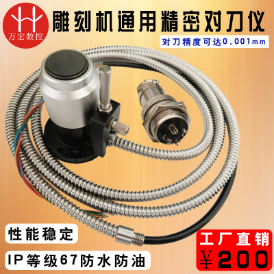 雕刻机高精防水防油有线对刀仪维宏 MAHC3加工中心通用型对刀块