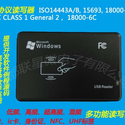 射频 RFID读卡器读写器 14443A/B 15693 全协议 UHFNFC安桌串口