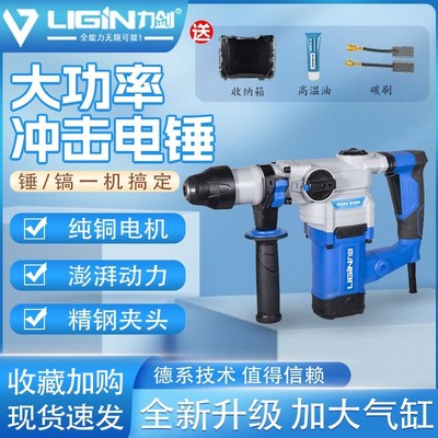 力剑电锤 两用0829大功率家装多功能电锤混凝土0926配件0930/0928
