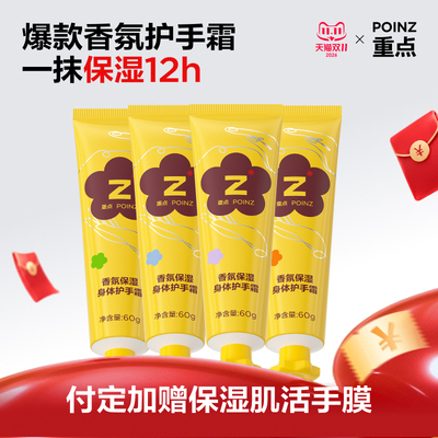 【华晨宇同款】重点POINZ香氛保湿身体护手霜滋润保湿补水留香
