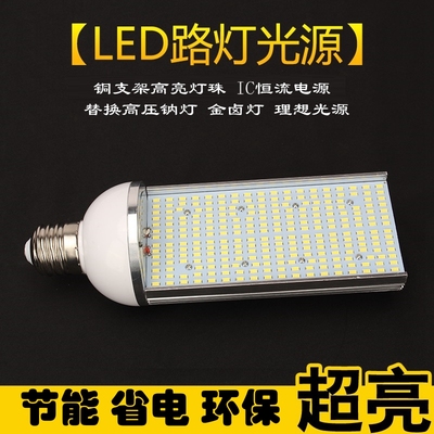 led横插灯路灯专用灯泡E40螺口玉米灯路灯光源替换高压钠灯金卤灯