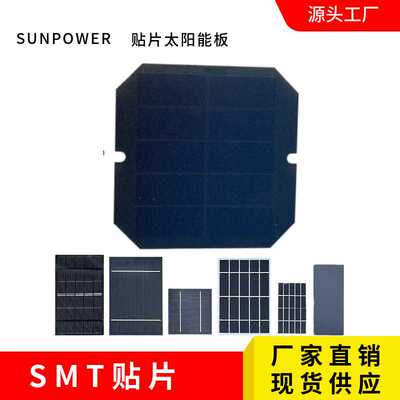 直供小太阳能板贴品PET磨砂太阳能板SUNPOWER太阳能板