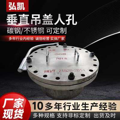 垂直吊盖人孔HG21519-20-21常压人孔盖垂直水平吊盖人孔手孔