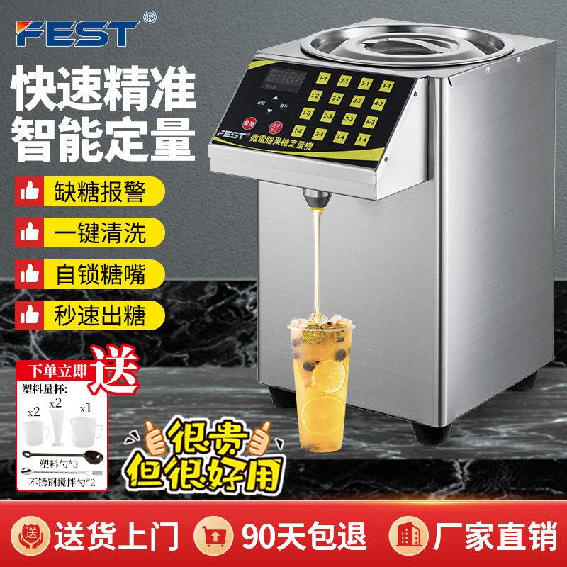 FEST全自动果糖机定量机16格超精准台湾果糖定量机奶茶店专用设备