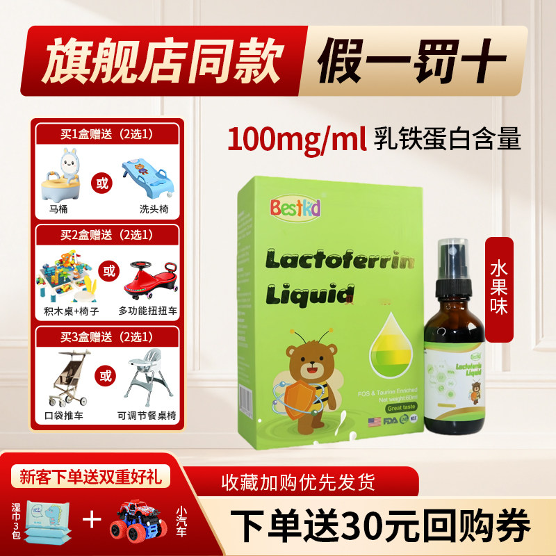 实体发货】贝斯凯乳铁蛋白液体滴剂美国进口