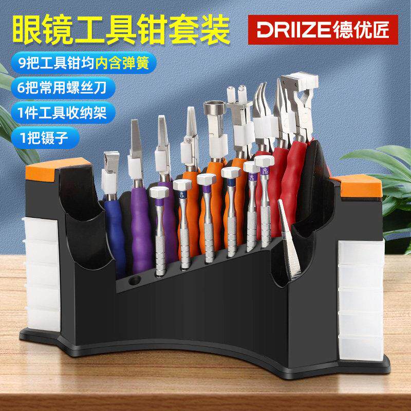 眼镜工具套装修眼镜工具钳套装眼镜钳螺丝刀维修眼镜调整工具套装