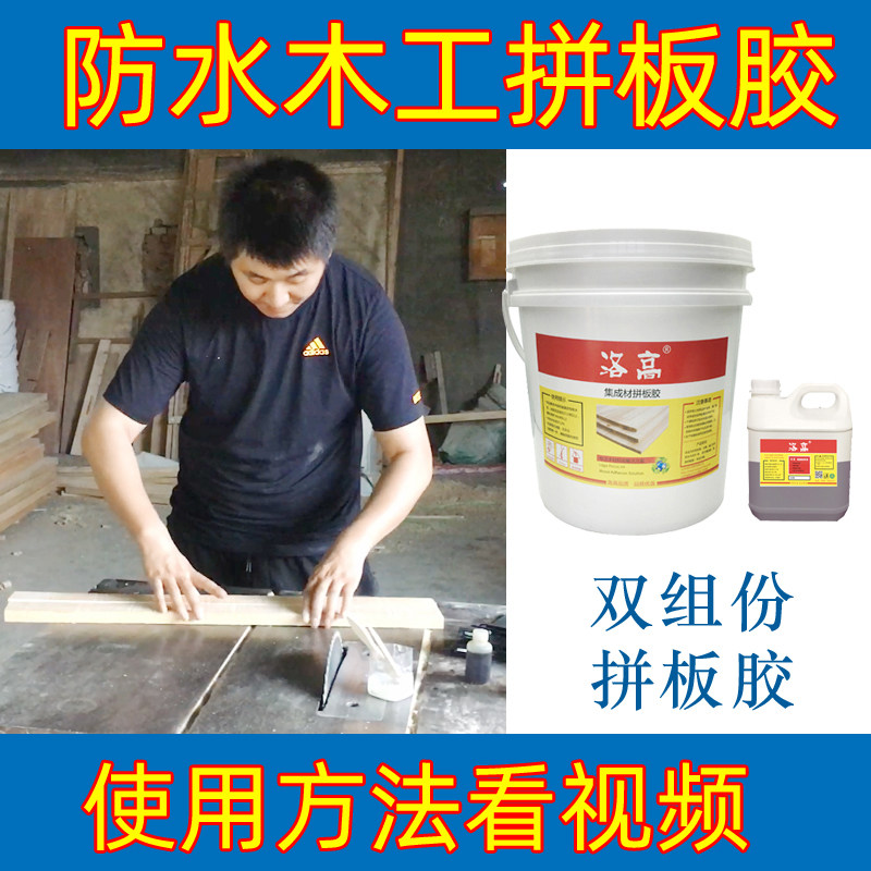 洛高木工拼板胶试用双组份组装白乳胶实木家具木头胶强力防水白胶