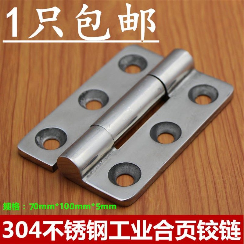 工业铰链合页 不锈钢304加厚配电柜箱铰链 重型铰链合页70*100mm