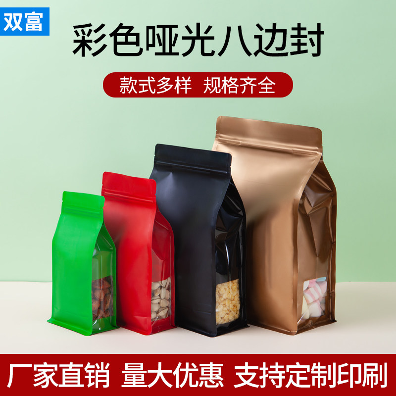 哑光八边彩色铝箔袋开窗镀铝密封食品袋茶叶干果透明自封口包装袋