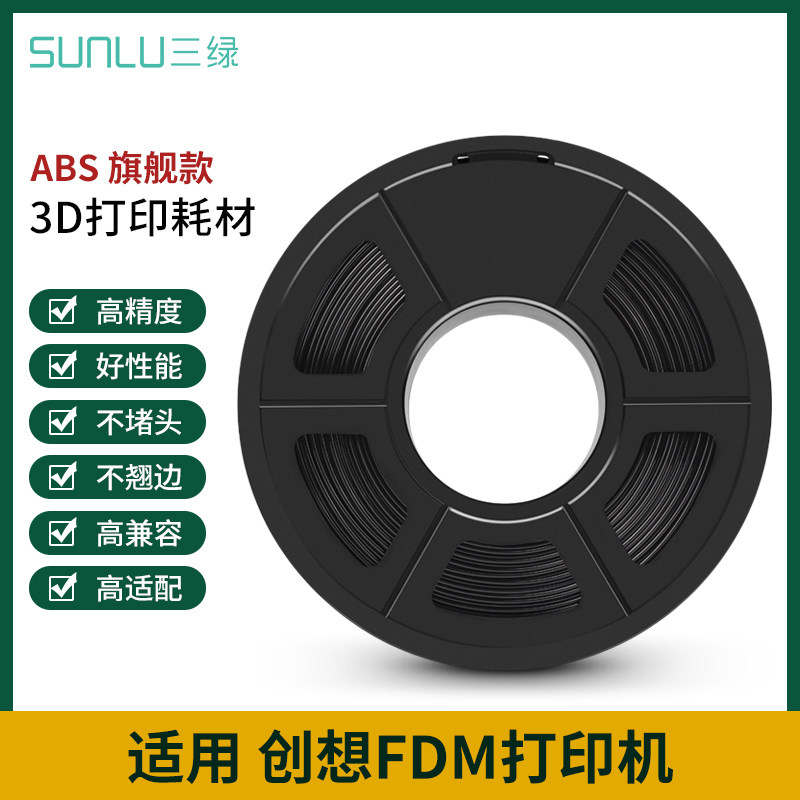 三绿ABS耗材 基础色1KG创想三维 3D打印耗材高韧性易打印环保线材