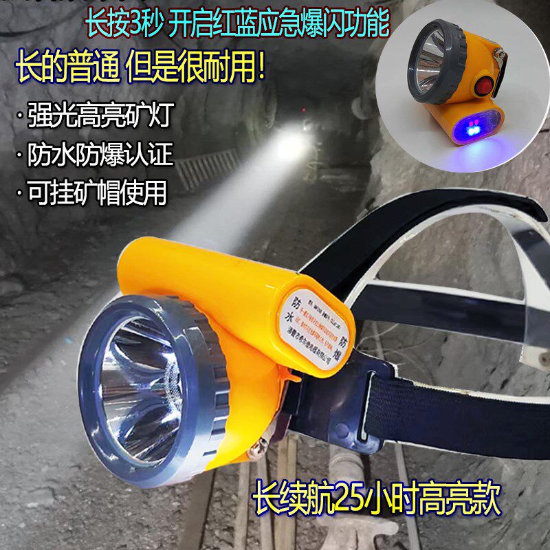 波迈特LED防水头灯防爆矿灯强光超亮工作灯钓灯续航25小时矿帽灯