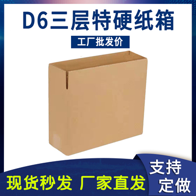 D6侧开扁平纸箱 三层特硬瓦楞纸335*85*220定做包装箱子