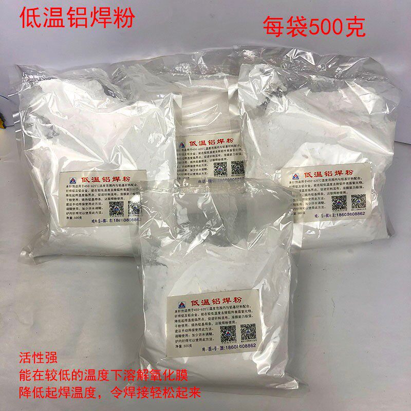 低温铝焊粉焊水箱用铝钎焊熔剂FBQJ201铝助焊剂低温铝焊条焊丝