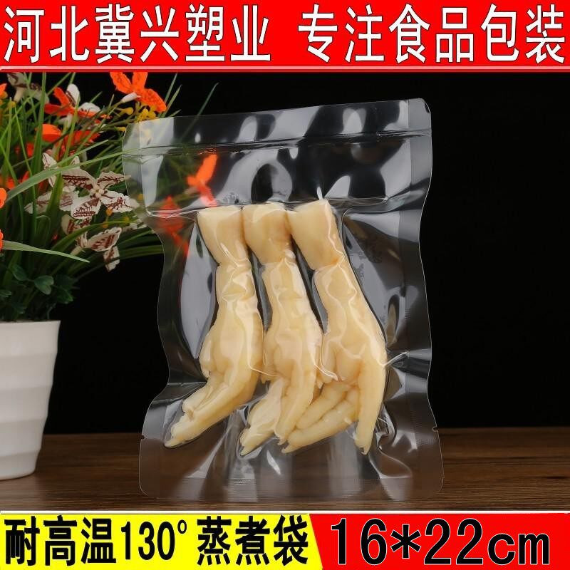 高温蒸煮真空袋16*22cm粽子包装袋食品袋耐130度高温杀菌袋100个