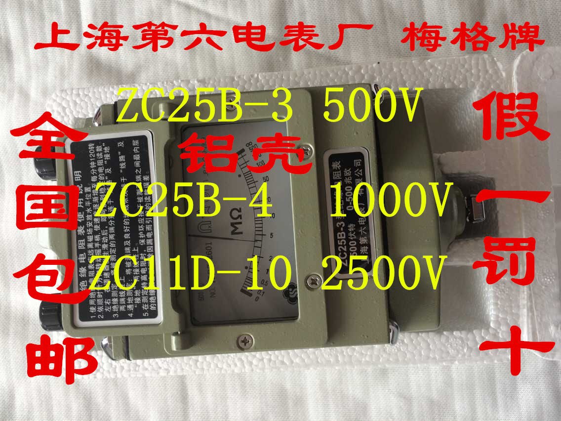 上海第六电表厂 梅格牌500V兆欧表ZC25B-3 摇表 绝缘电阻表铝壳