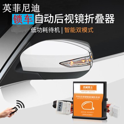 适用英菲尼迪12-22款QX50/Q50L/QX80锁车后视镜自动折叠器QX60