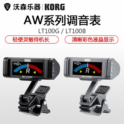 KORG科音 吉他贝斯调音器 校音器 调音表 AW-LT100G/AW-LT100B
