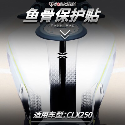 适用于春风楚留香250CLX改装车贴油箱贴鱼骨贴车身保护贴防水贴纸