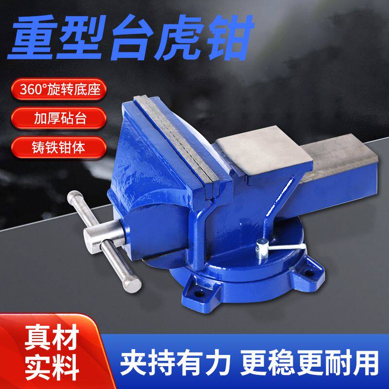 重型台虎钳万向台虎桌钳工作台多功能工业级台虎夹钳虎台钳平口钳