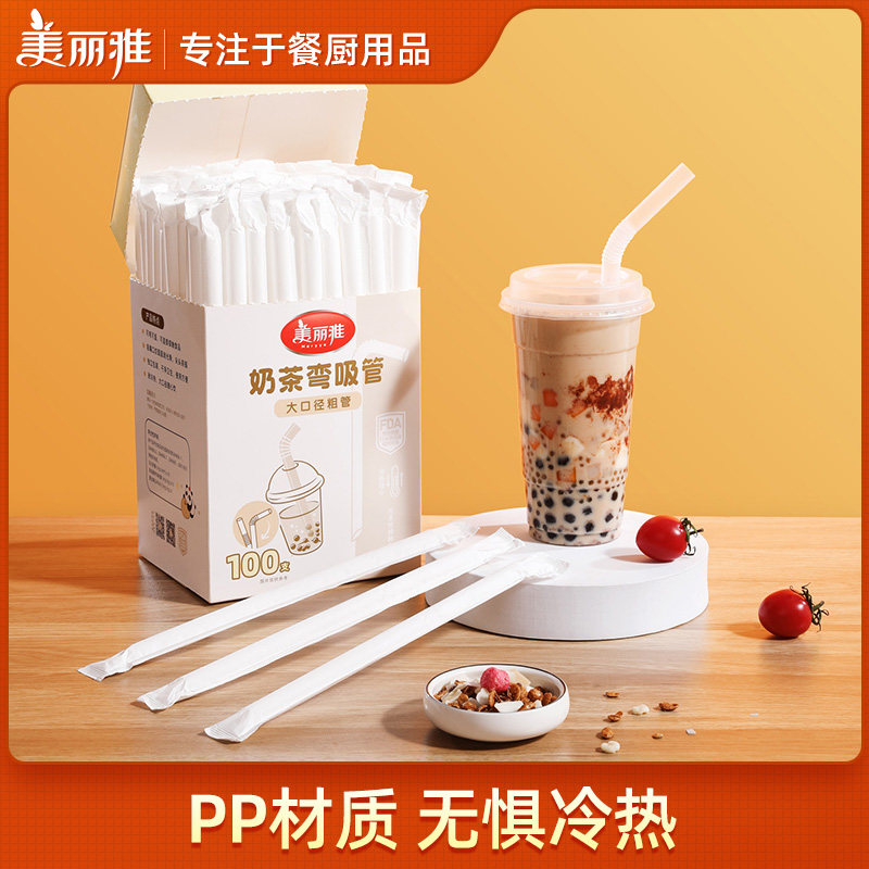 美丽雅吸管一次性单独包装耐冷耐热塑料透明弯曲吸管奶茶吸管