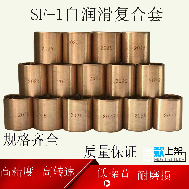 SF-1铜套无油滑动自润滑复合轴承套耐磨铁套衬套内径220-300