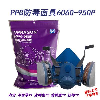 PPG防毒面具6060-950P喷漆防化工气体工业粉尘鼻防护面罩呼吸脸罩