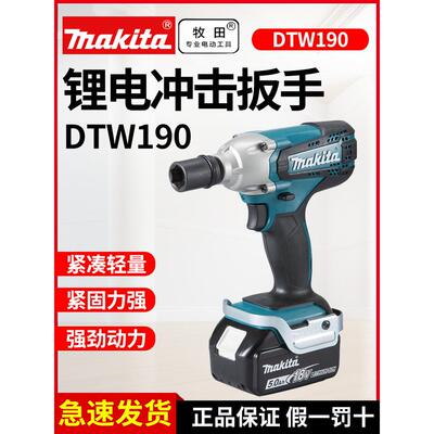 makita牧田DTW190充电扳手电动锂电池18V脚手架工冲击套筒电扳手