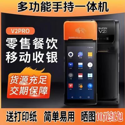 商米V2PROV2手持排队取号机收银点餐盘点机美团饿瞭么盒马客如云