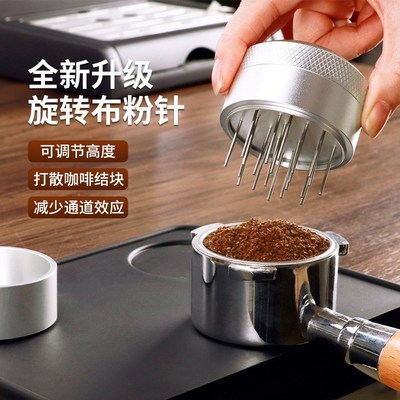 咖啡布粉针可调节布粉器咖啡粉结块打散器旋转针式散粉器515358MM