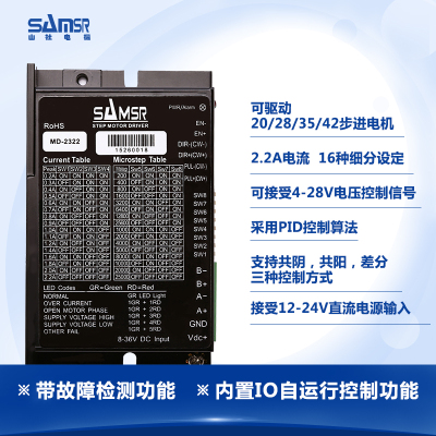 山社42步进电机驱动器MD-2322  2.2A/128细分12V 替代雷赛DM422