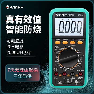 汉研 VC9808+电感电容数字万用表频率温度数显表真有效值智能防烧