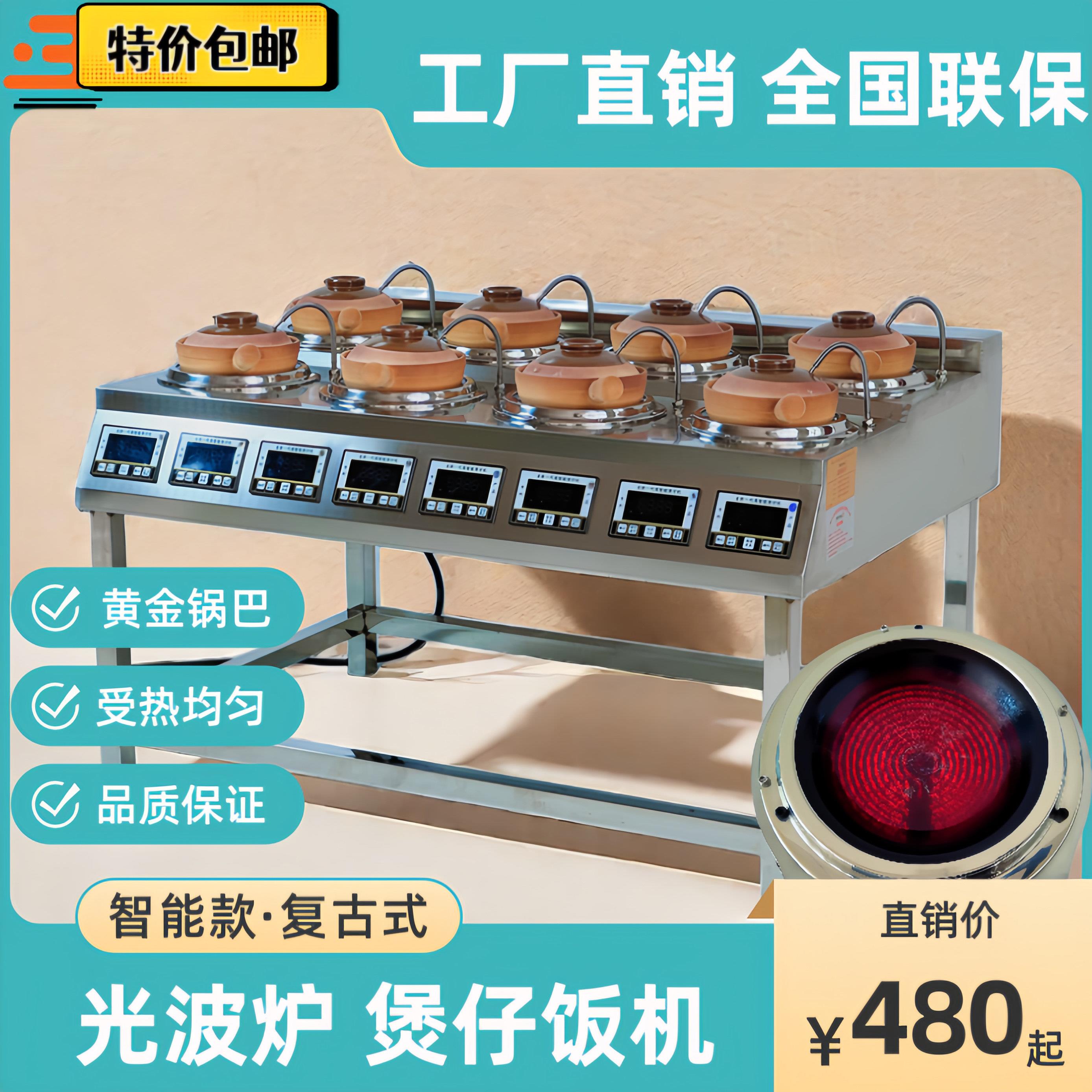 商用复古煲仔饭机光波炉自动煲仔炉啫啫煲设备单层双列多头选择
